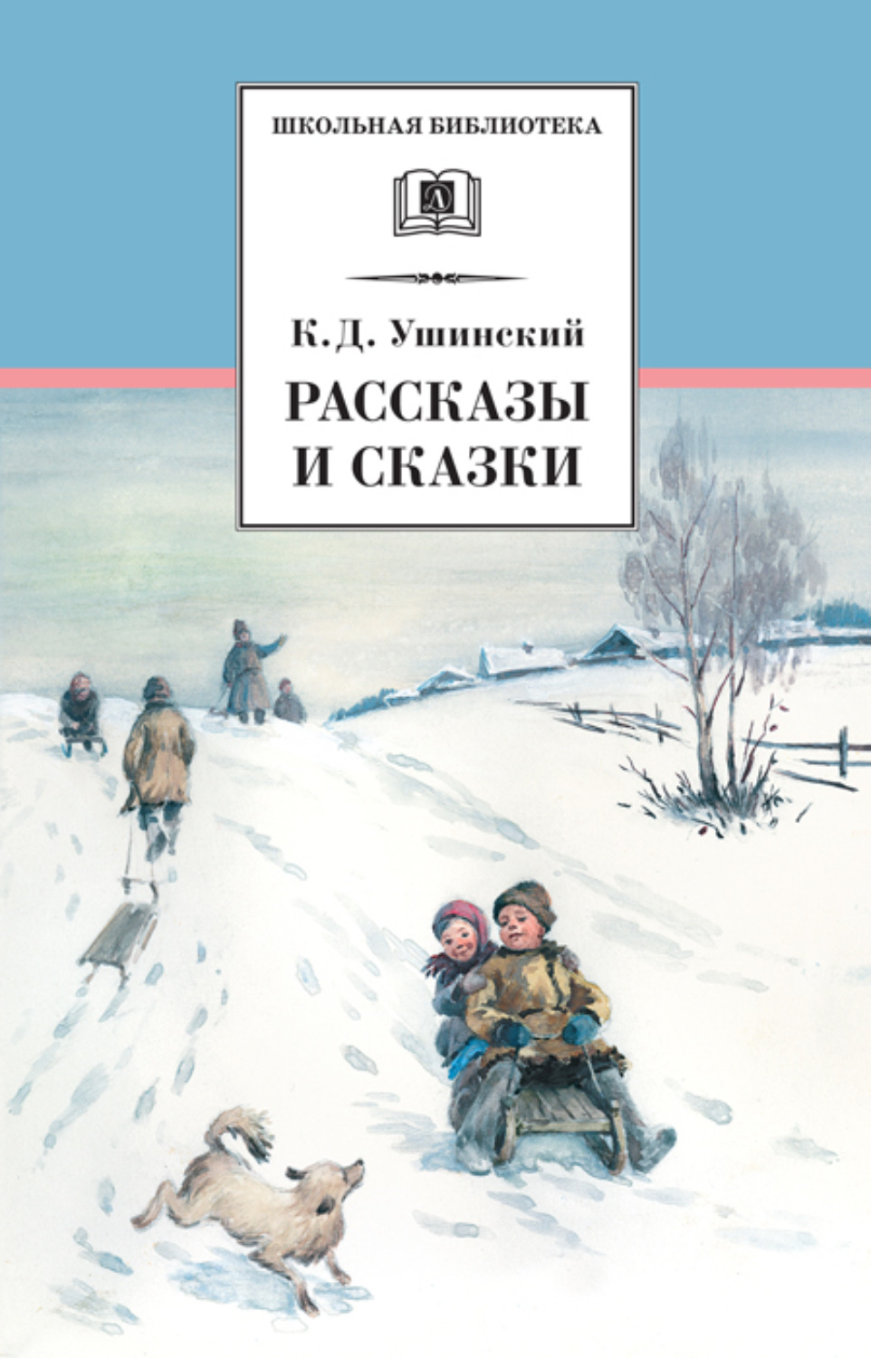 Константин Ушинский книга Рассказы и сказки (сборник) – скачать fb2 ...